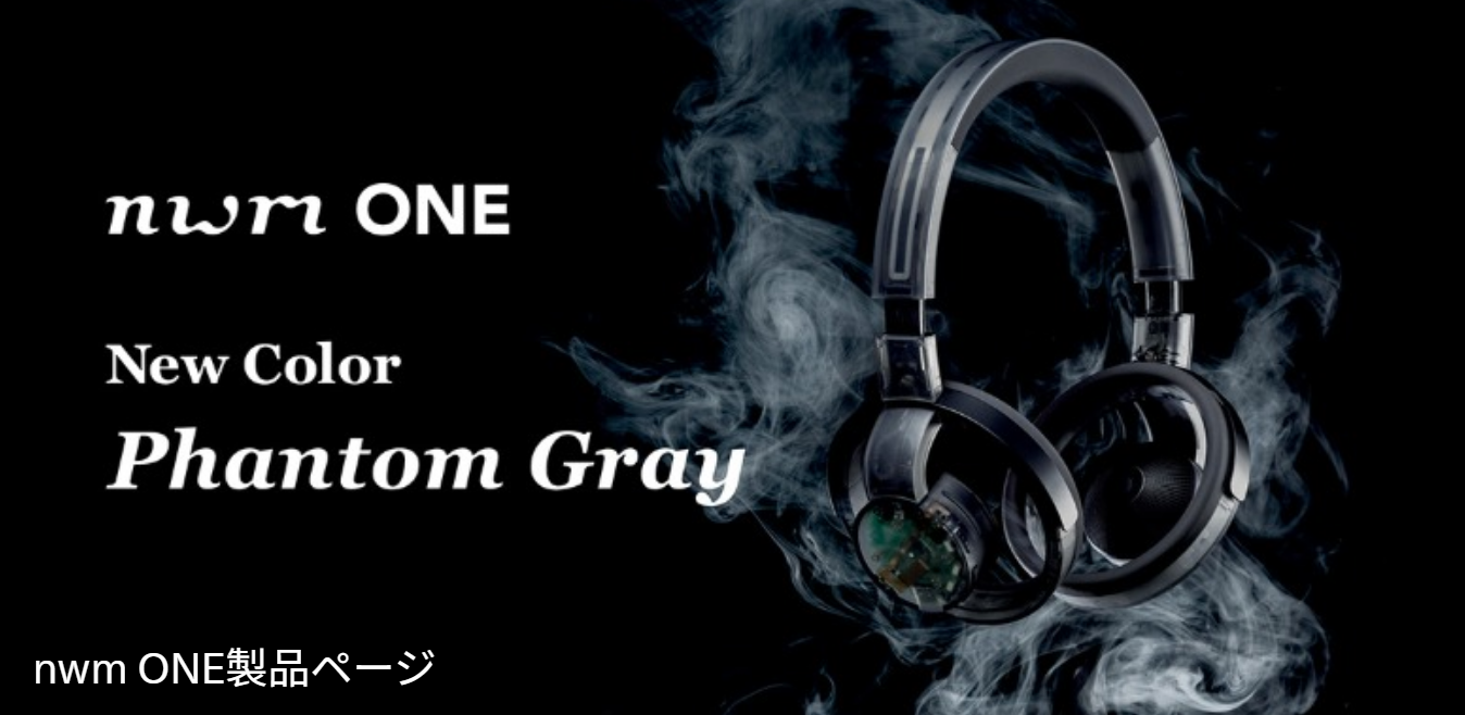 nwm「nwm ONE」に新色“ファントムグレイ”登場——11月21日発売 - mimiオーディオ | 音響機器に関する新製品の速報から徹底的な製品レビューまでをお届け
