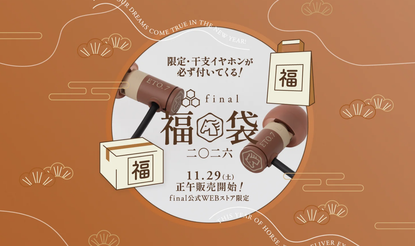 final、「final福袋2026」発売に先駆けカウントダウンキャンペーン第二弾を開始 - mimiオーディオ | 音響機器に関する新製品の ...